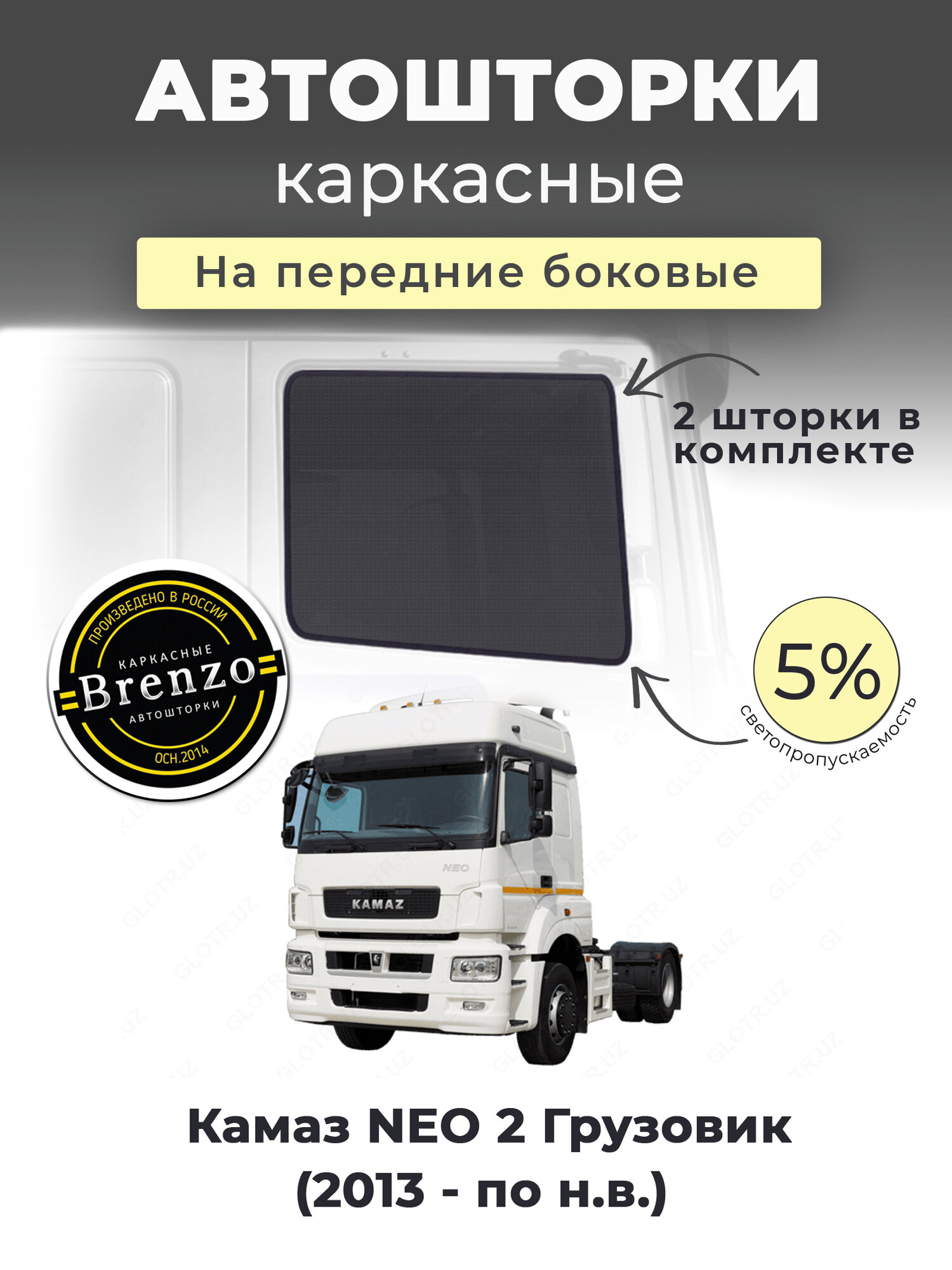 Каркасные шторки Камаз NEO 2 Грузовик 2дв. (2013 - по н. в.) на передние двери 5%, сетки от солнца в машину