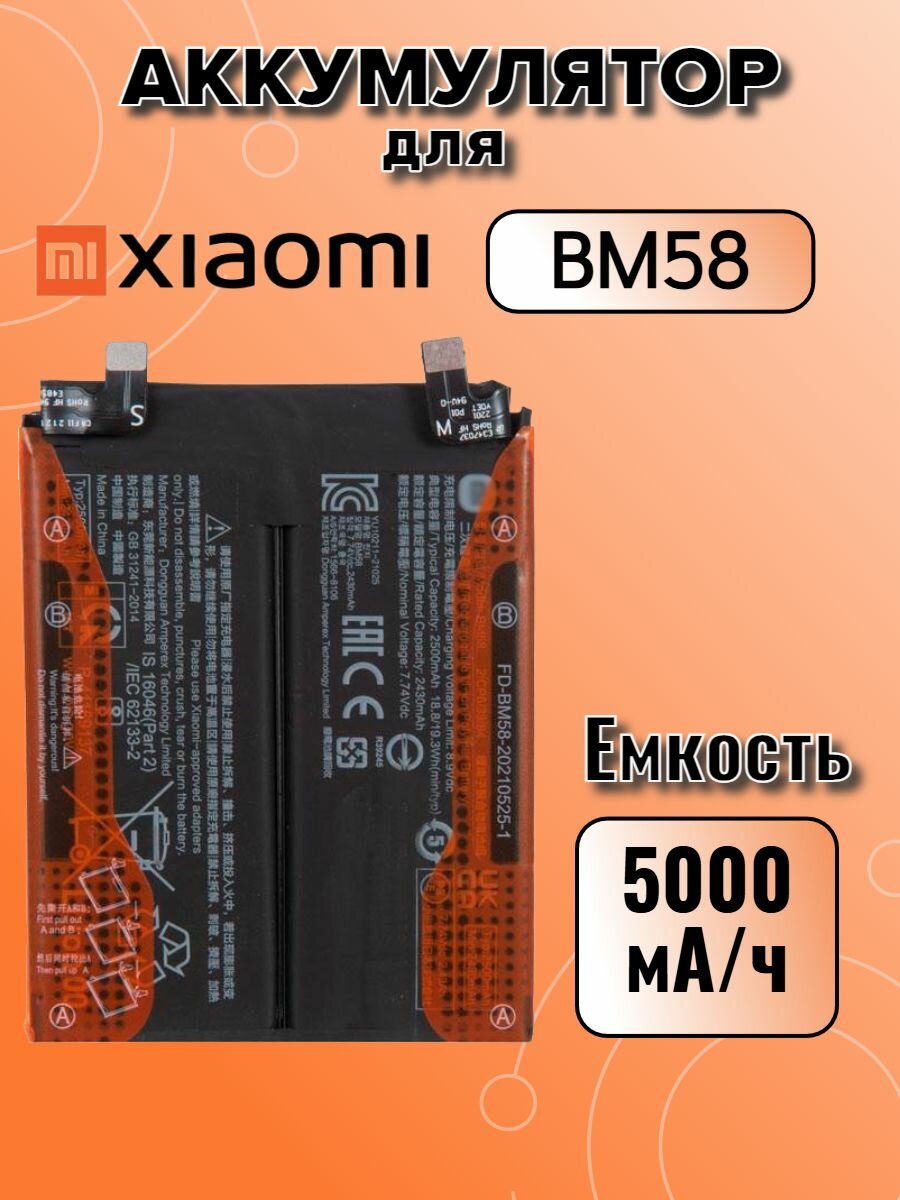 Аккумулятор BM58 для Xiaomi 11T Pro, АКБ батарея для смартфона