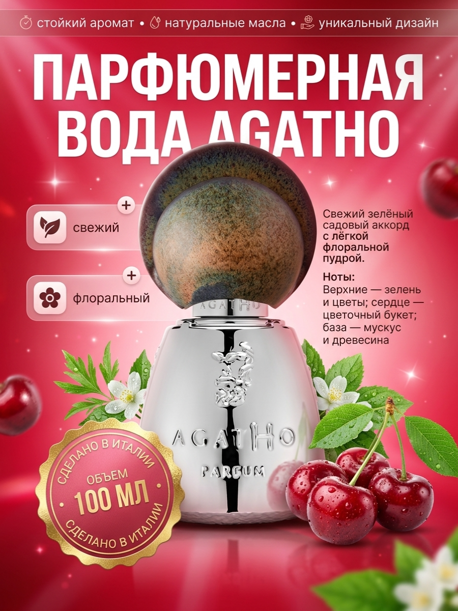 Agatho Giardinodiercole парфюмерная вода унисекс 100 мл цитрусовый ароматический аромат 2019