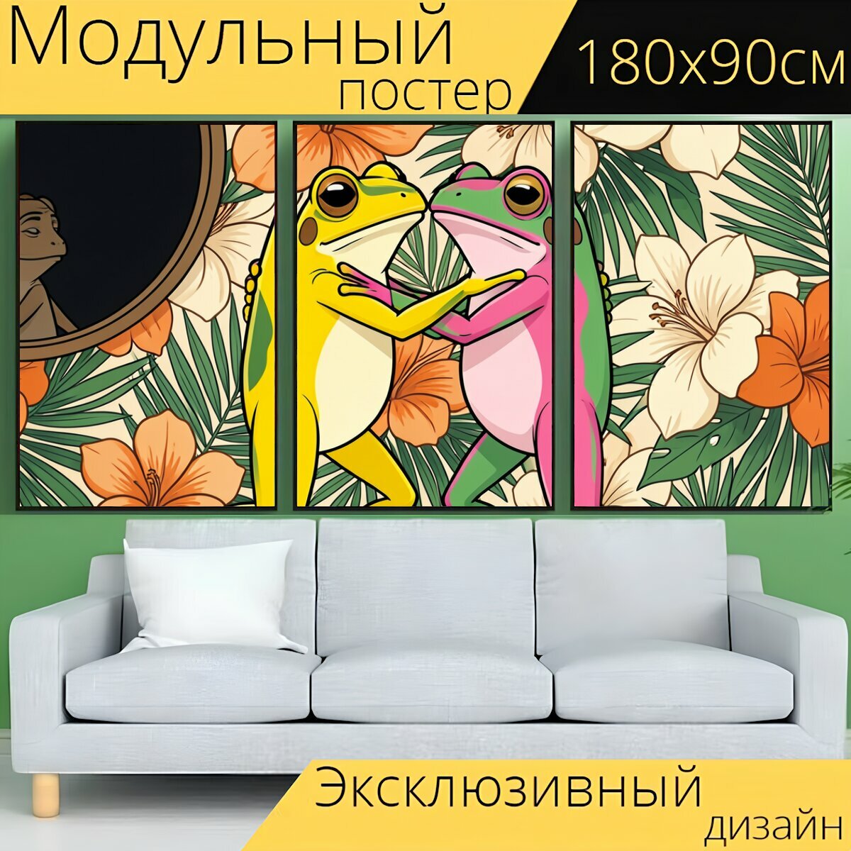 Модульный постер "Две яркие лягушки в танце. Две мультяшные земноводные в ярких неоновых оттенках обнимаются на фоне тропических." 180 x 90 см. для интерьера на стену в тубусе