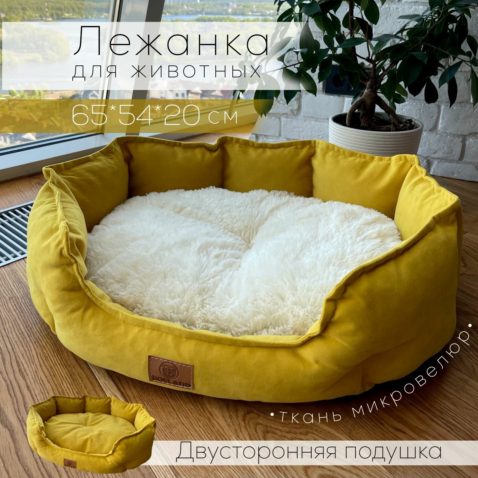 Лежанка для собак "Марсель" 65х54х20 см