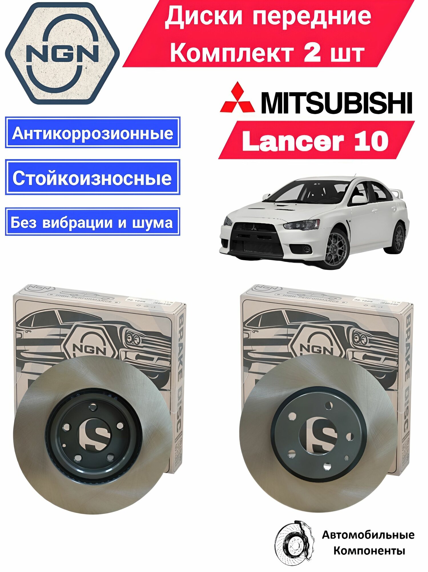 Премиум Диски тормозные передние Мицубиси Лансер 10 / Mitsubishi Lancer X