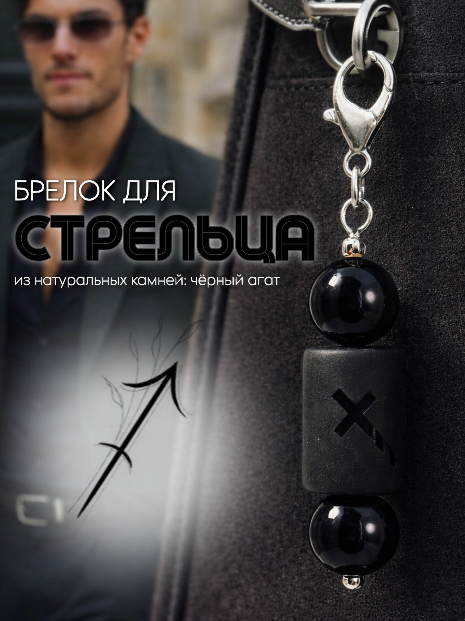 Брелок