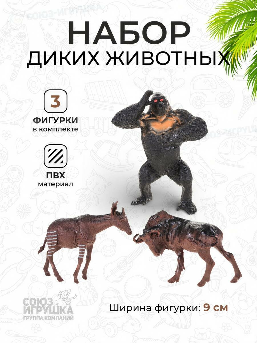 Набор фигурок животных 3шт, размер 19х26см, материал пластик