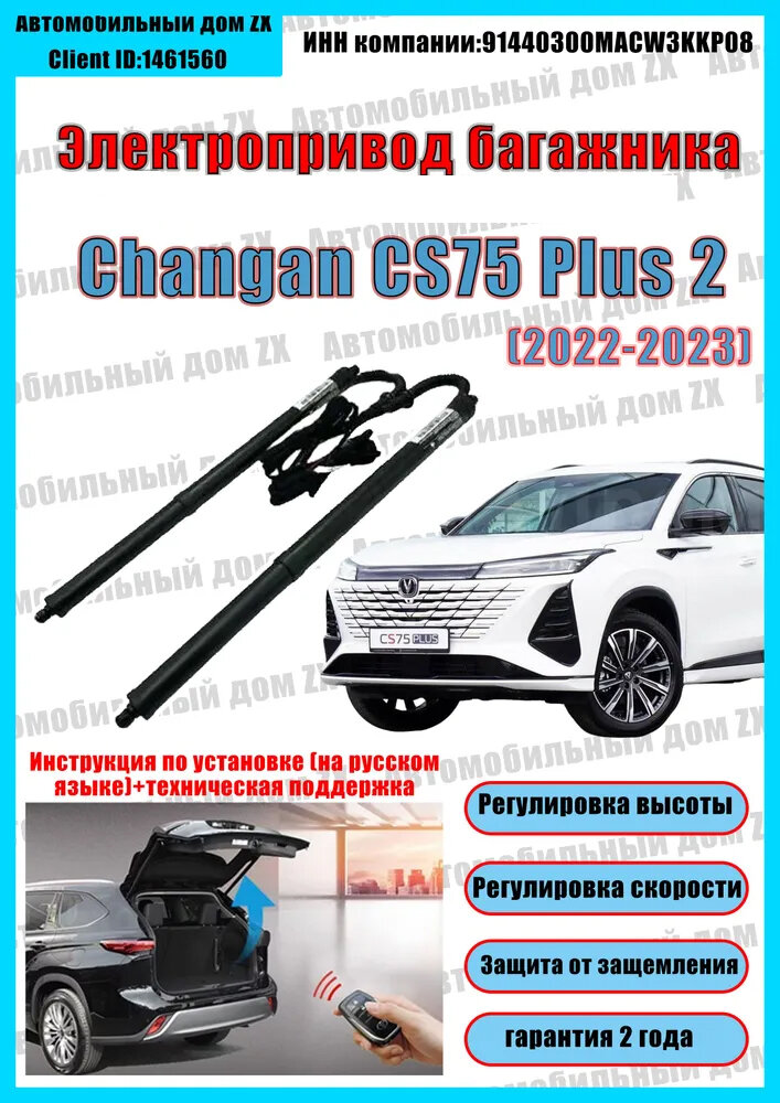 Электропривод багажника Changan CS75 Plus 2 2022-2023(Бесплатное видео по установке), Легкая установка с защитой от защемл