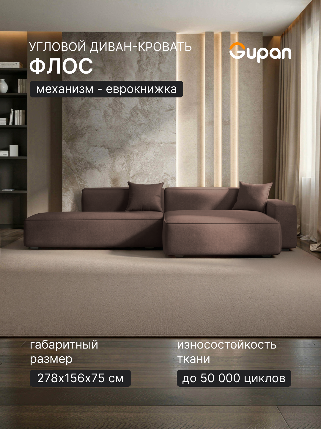Диван угловой Gupan Флос / Flos Велюр Амиго Темно-Коричневый, раскладной, механизм еврокнижка, беспружинный, с ящиком