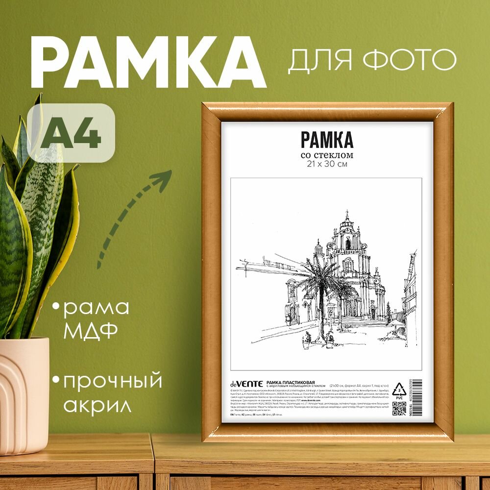Рамка для фото A4 (21*30 см.), МДФ