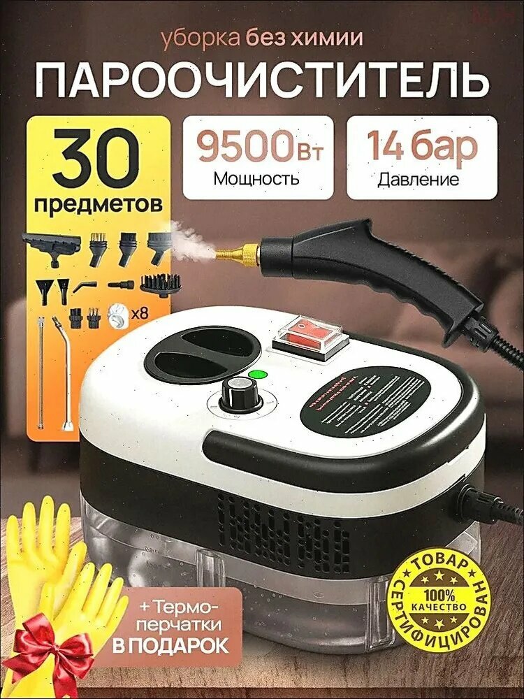 Пароочиститель ygyul1a7-M3y5-wolY 8100 Вт
