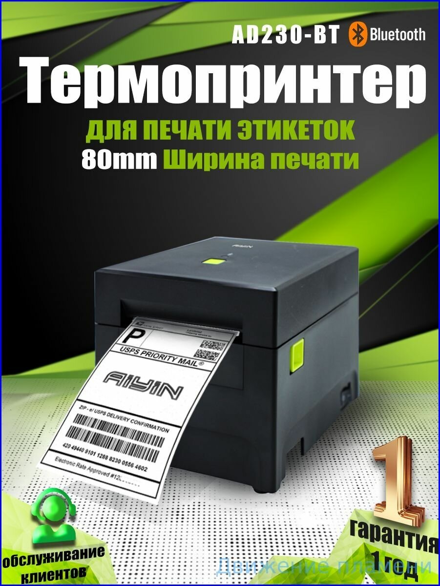 AIYIN Принтер для наклеек, этикеток термо AD230BT, USB и Bluetooth, черный