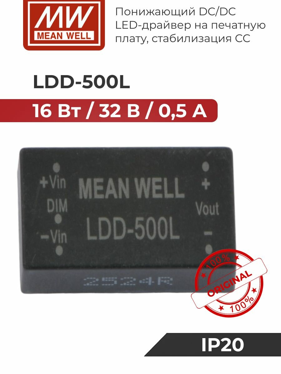 LDD-500L MEAN WELL, Понижающий DC/DC светодиодный драйвер на печатную плату 16 Вт 2-32 В 0.5 А
