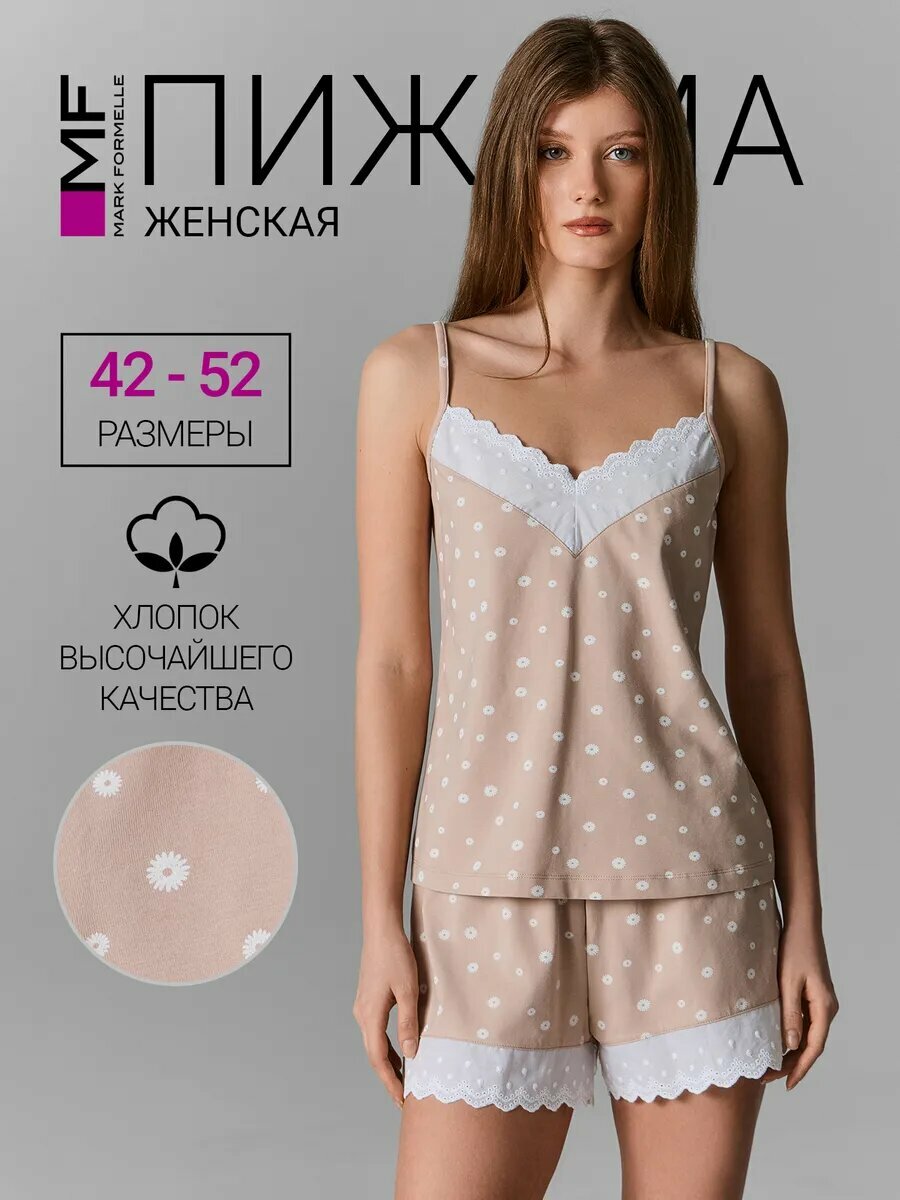 Комплект для женщин