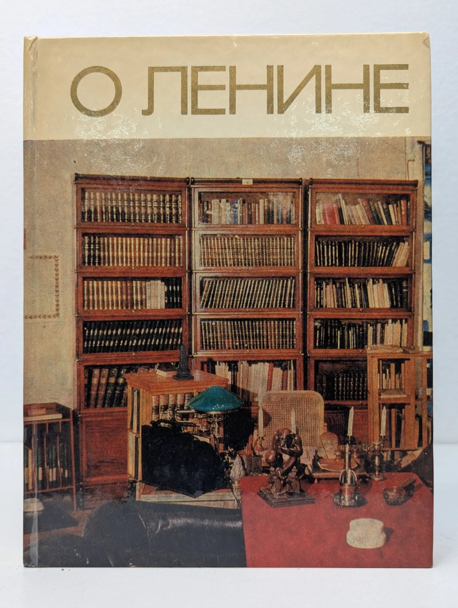 О Ленине. Книга для чтения с комментарием на испанском языке Сборник 1985