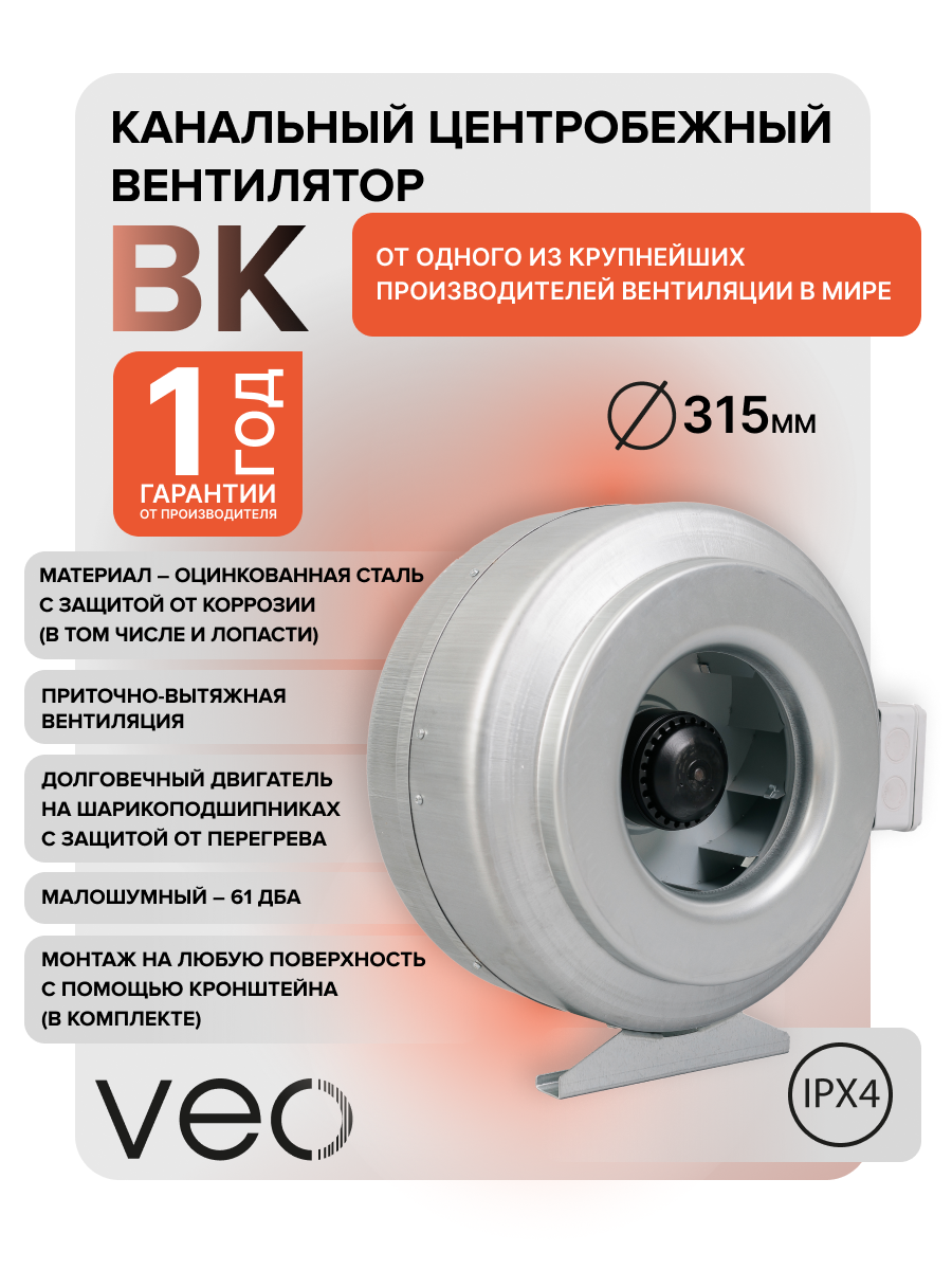 Вентилятор канальный BK D315 центробежный