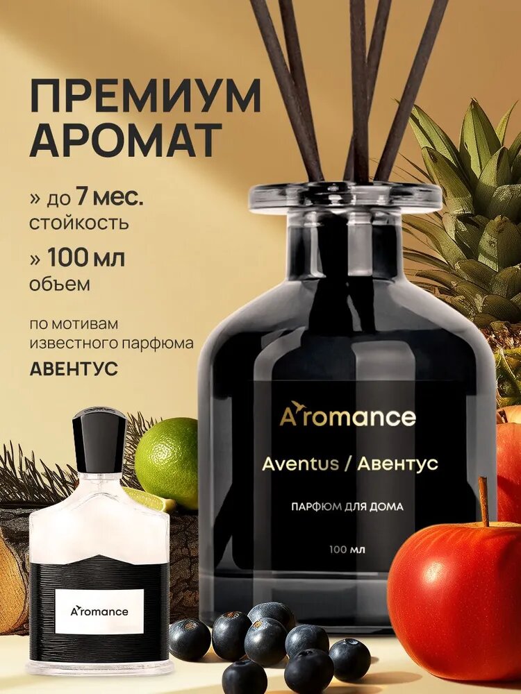 Aromance Аромадиффузор/Диффузор для дома / ароматизатор для дома с палочками Adventus 100мл