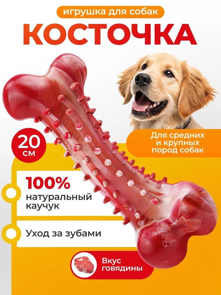 Игрушка грызак для собак прочная