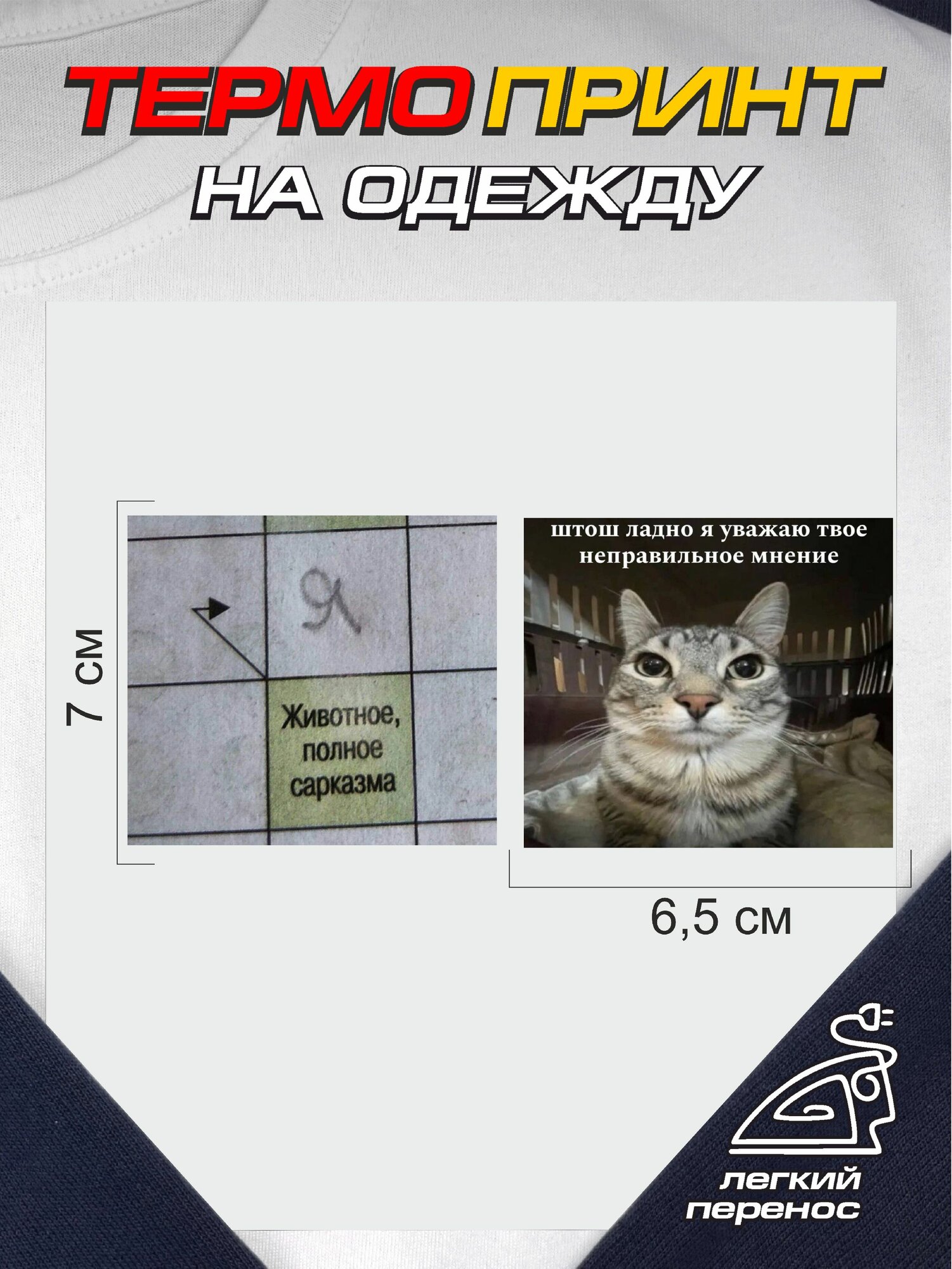 Парная термонаклейка для одежды мем коты / стикер на одежду дтф