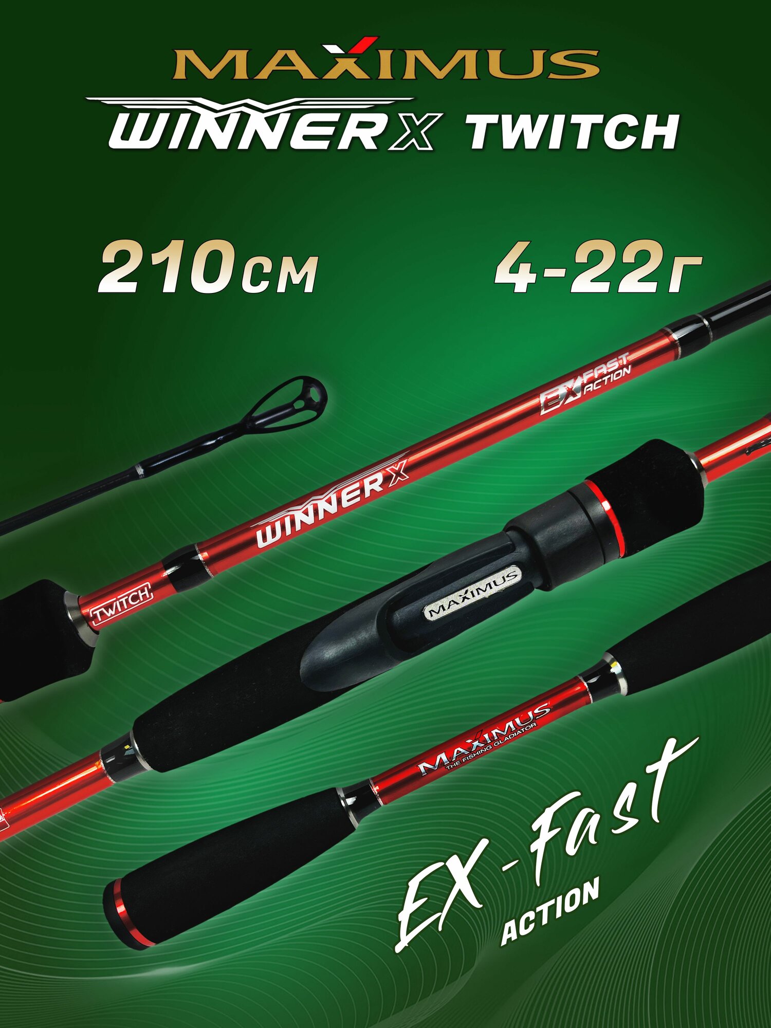 Спиннинг для рыбалки Maximus WINNER-X TW 21ML 2,1m 4-22g, спиннинг для твича