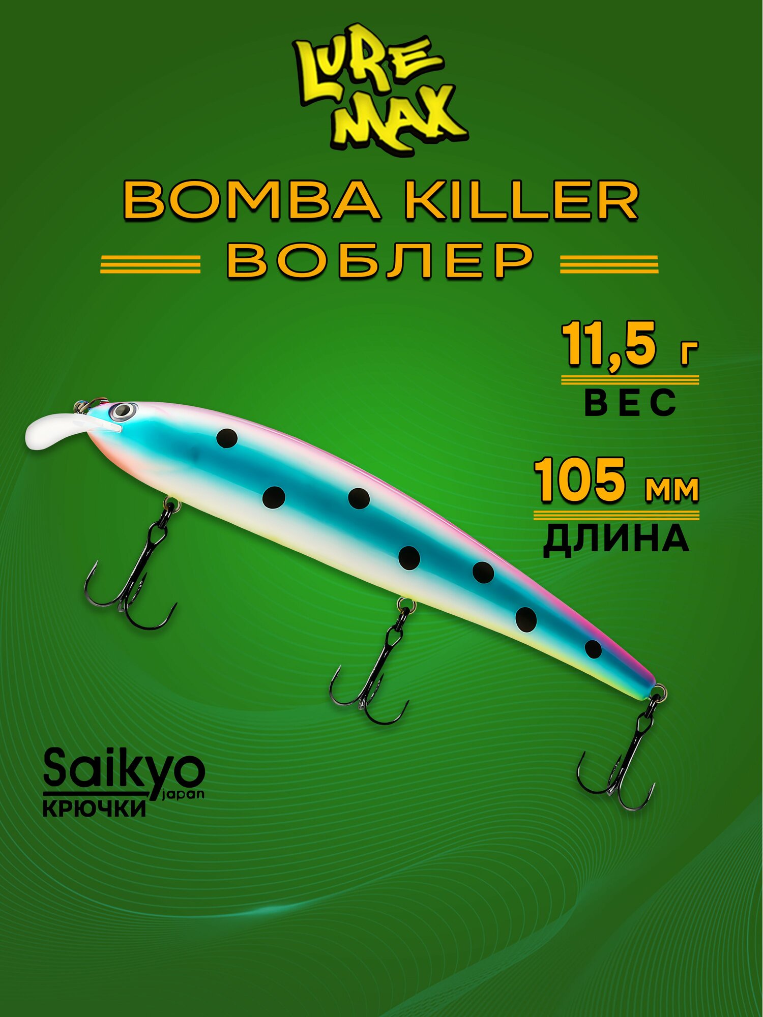 Воблеры для рыбалки LureMax BOMBA KILLER 105FDR-140 11,5г, воблер на щуку