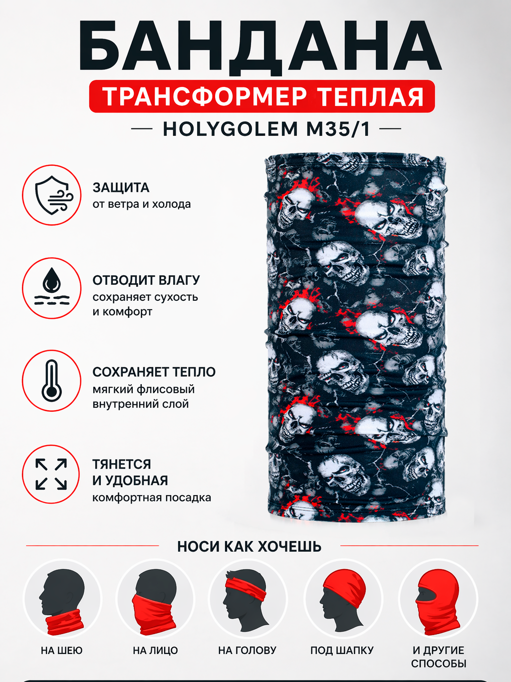 Бандана для мужчин и женщин