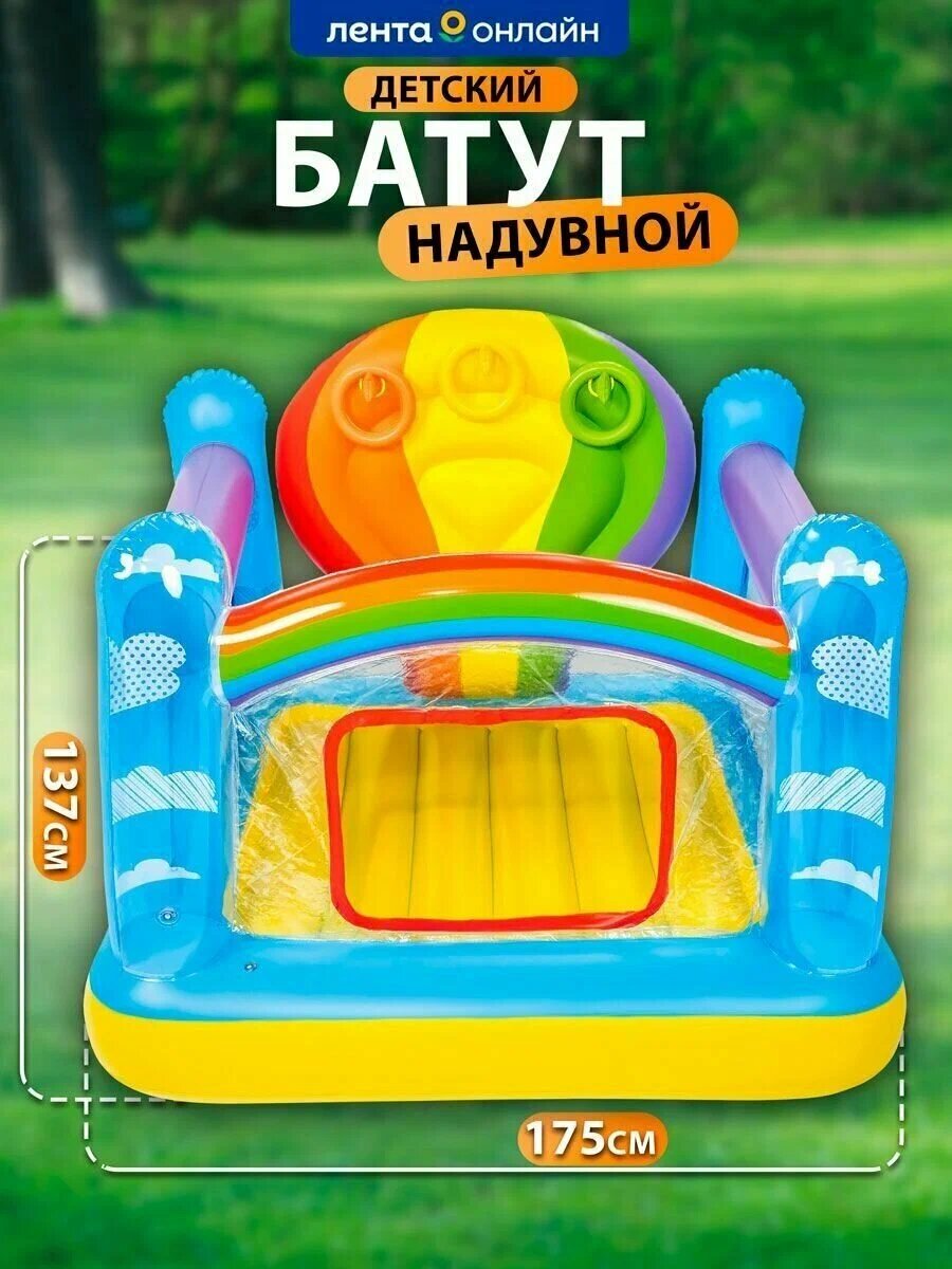 Надувной батут BestWay Воздушный шар 52269 BW, 175х173х137см до 85 кг, от 3 до 6 лет