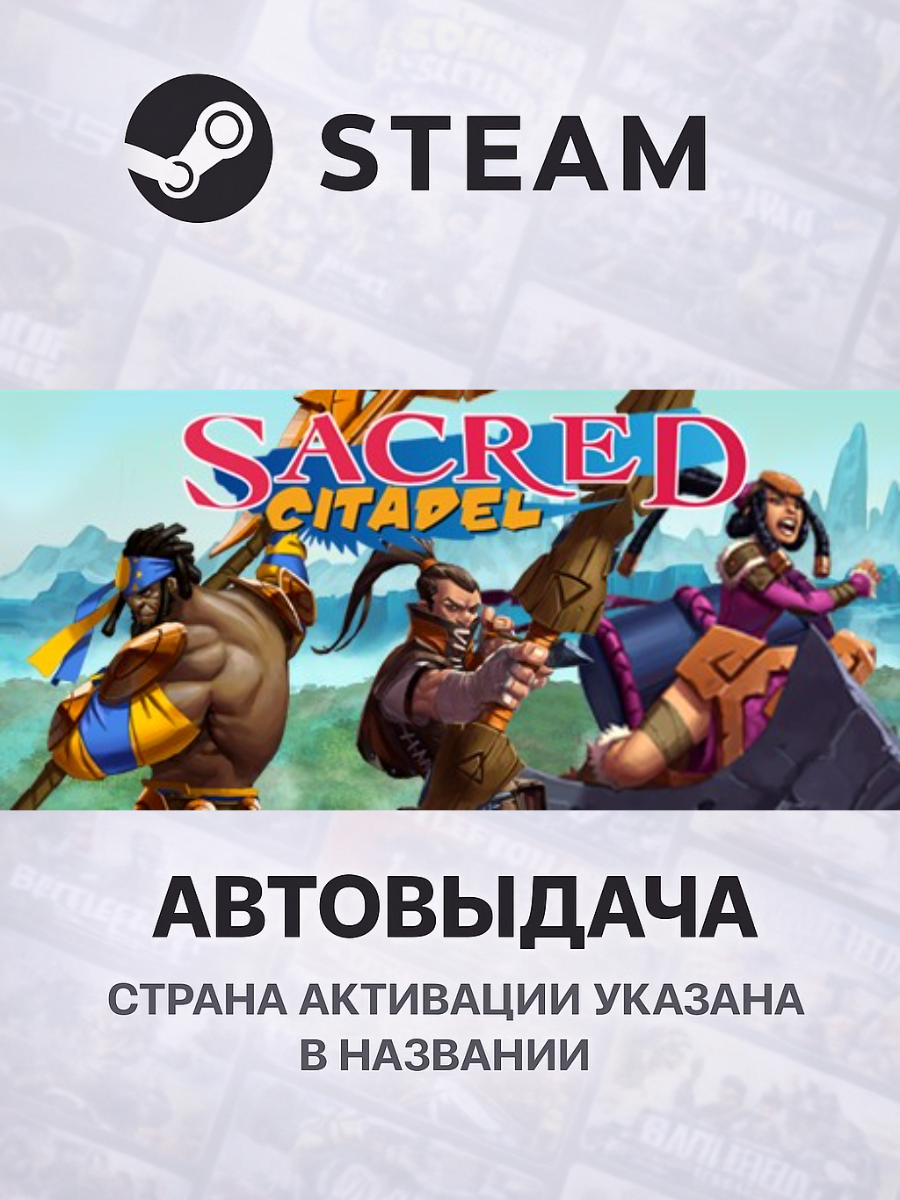 Sacred Citadel 3-Pack для PC/ПК, Steam Gift, Steam Deck, Казахстан