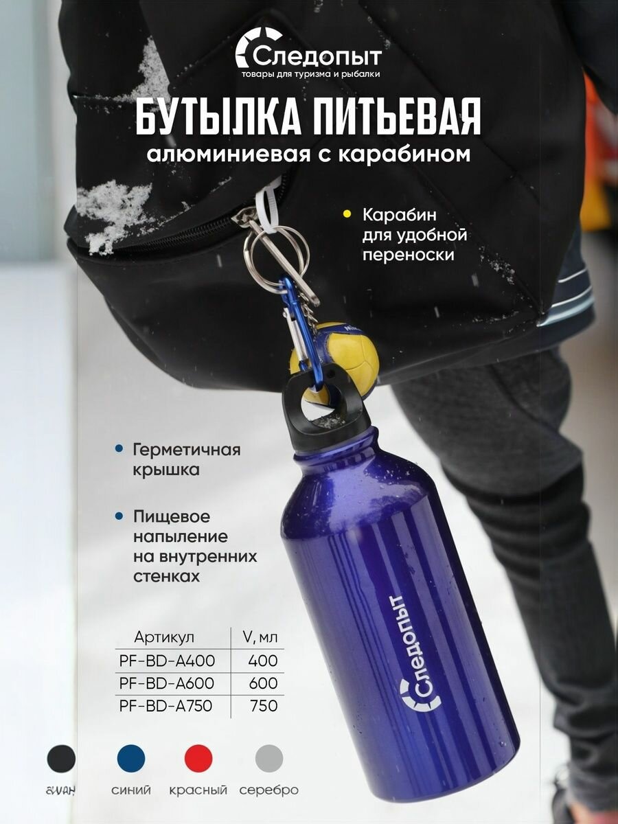 Фляжка спортивная / Бутылка питьевая туристическая / Фляга алюминиевая для спорта следопыт, с карабином, 750 мл