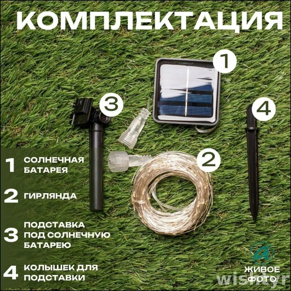 WISHTYR Электрогирлянда уличная Роса Светодиодная 200 ламп, 22 м, питание От сети 220В, Солнечная батарея, 1 шт