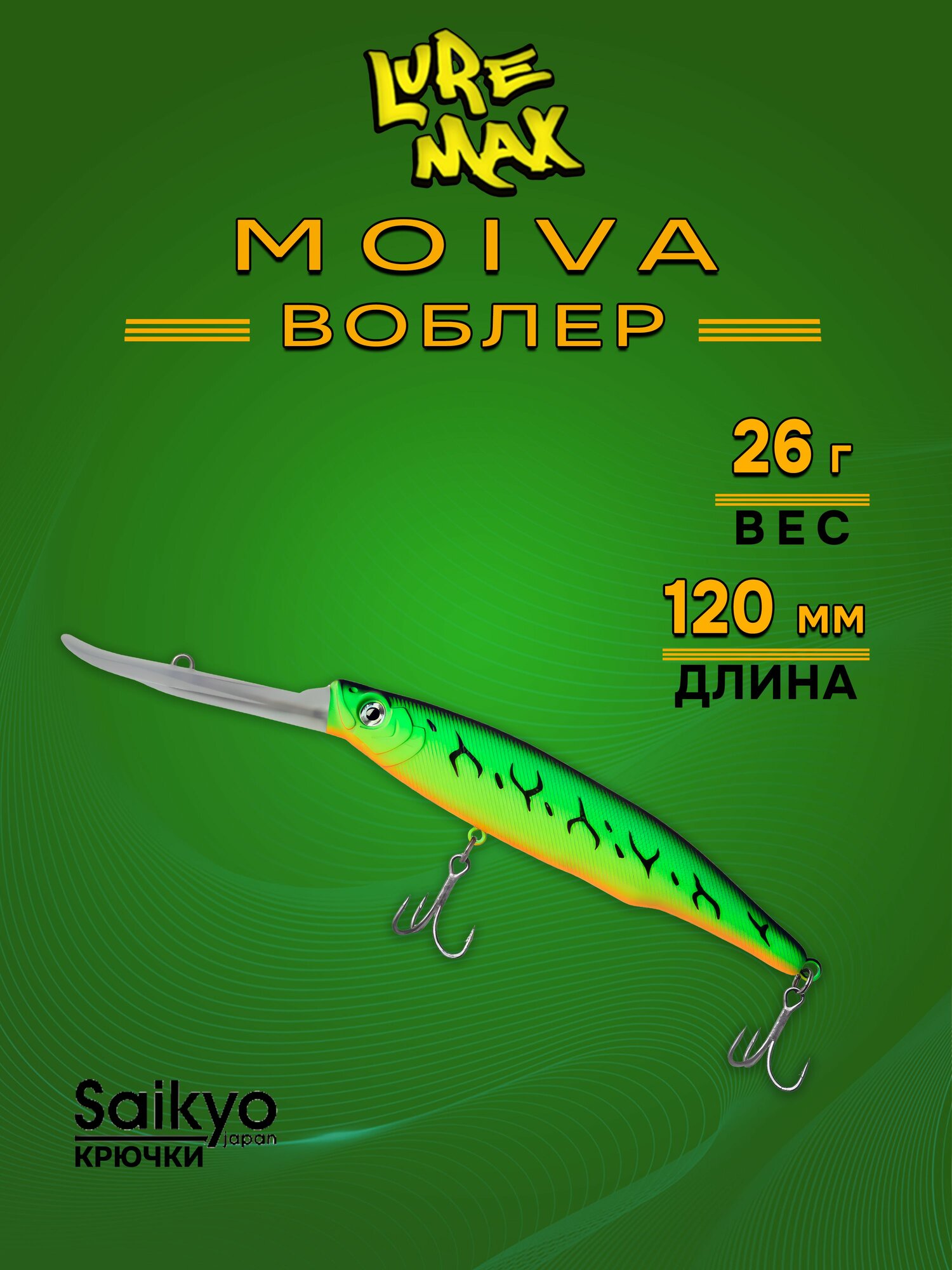 Воблеры для рыбалки LureMax MOIVA 120F SDDR-078 26 г. воблер на щуку