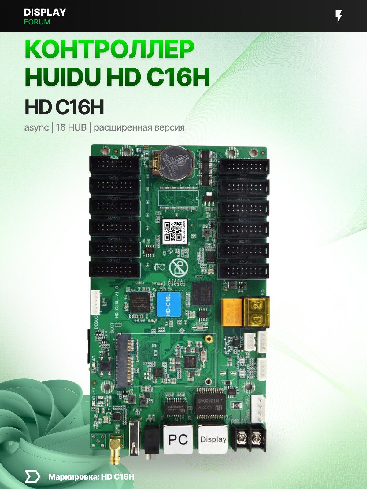 Контроллер HUIDU HD-C16H асинхронный Wi-Fi LED экран рекламный