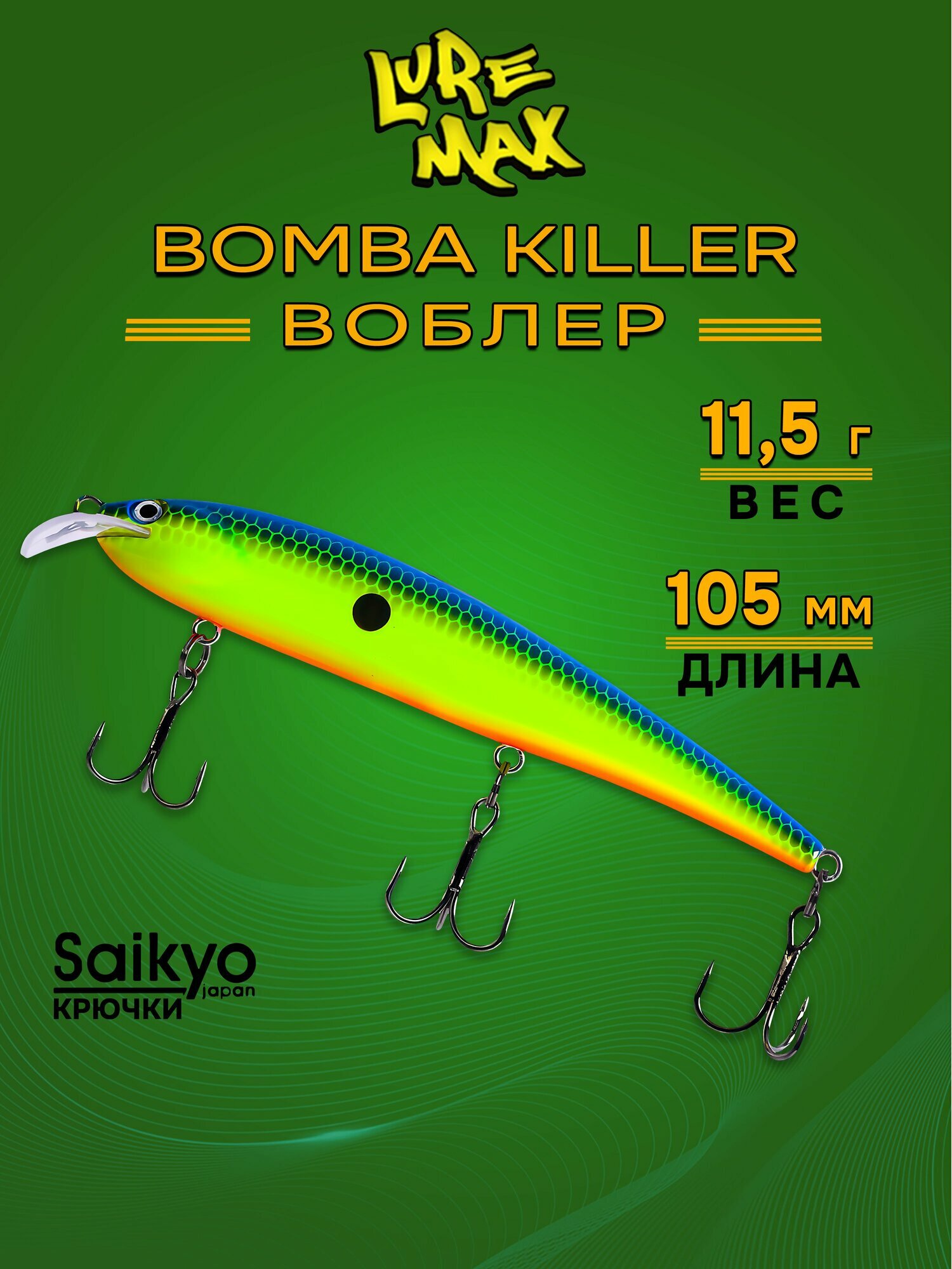 Воблеры для рыбалки LureMax BOMBA KILLER 105FDR-169 11,5г, воблер на щуку