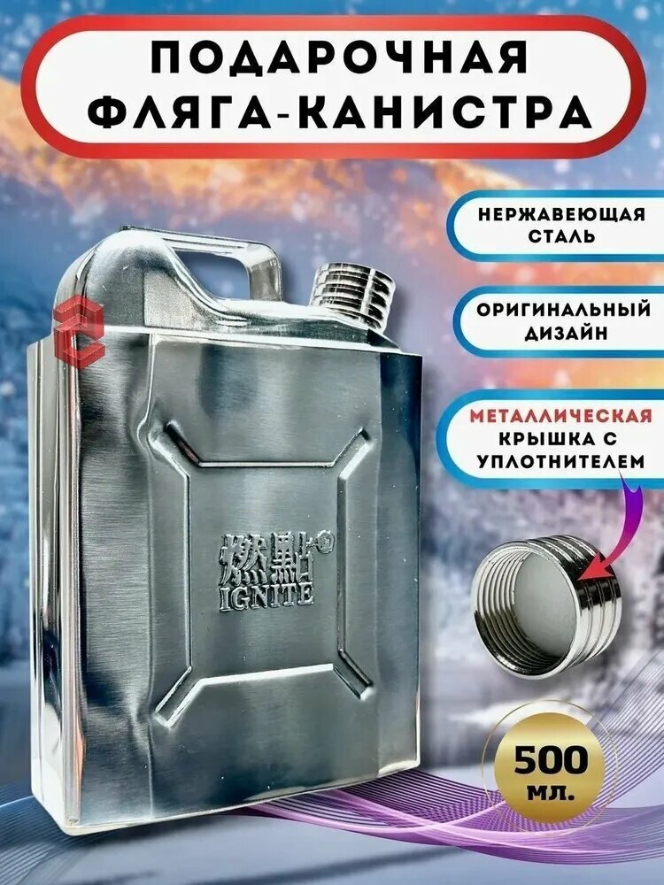 Фляга 500 мл, серебристый