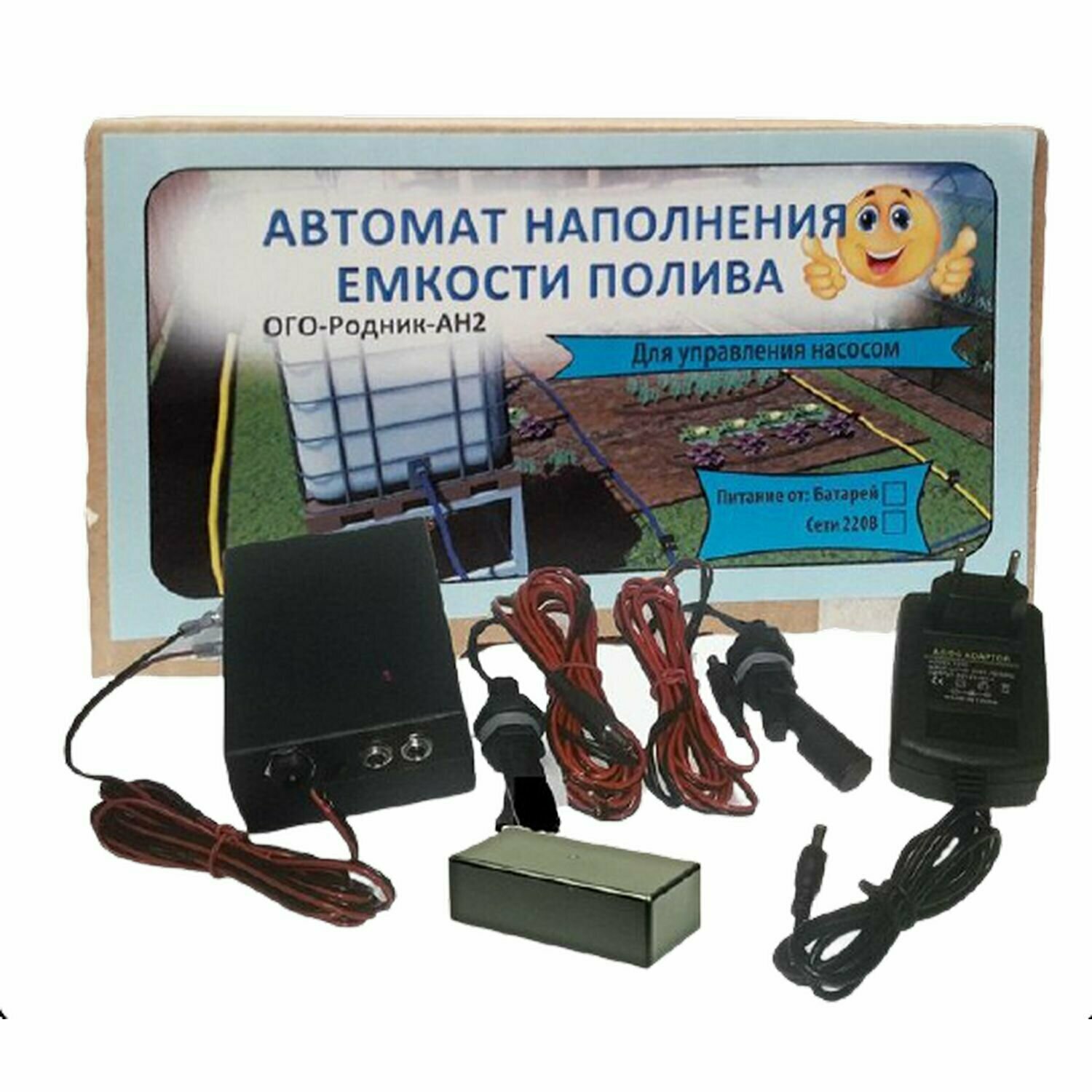 Автомат наполнения ёмкости, еврокуба водой «ОГО-Родник-АН-2» 220 В