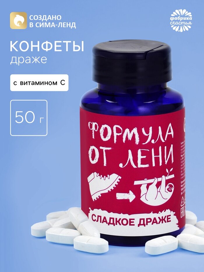Конфеты драже в банке «Формула лени», 50 г