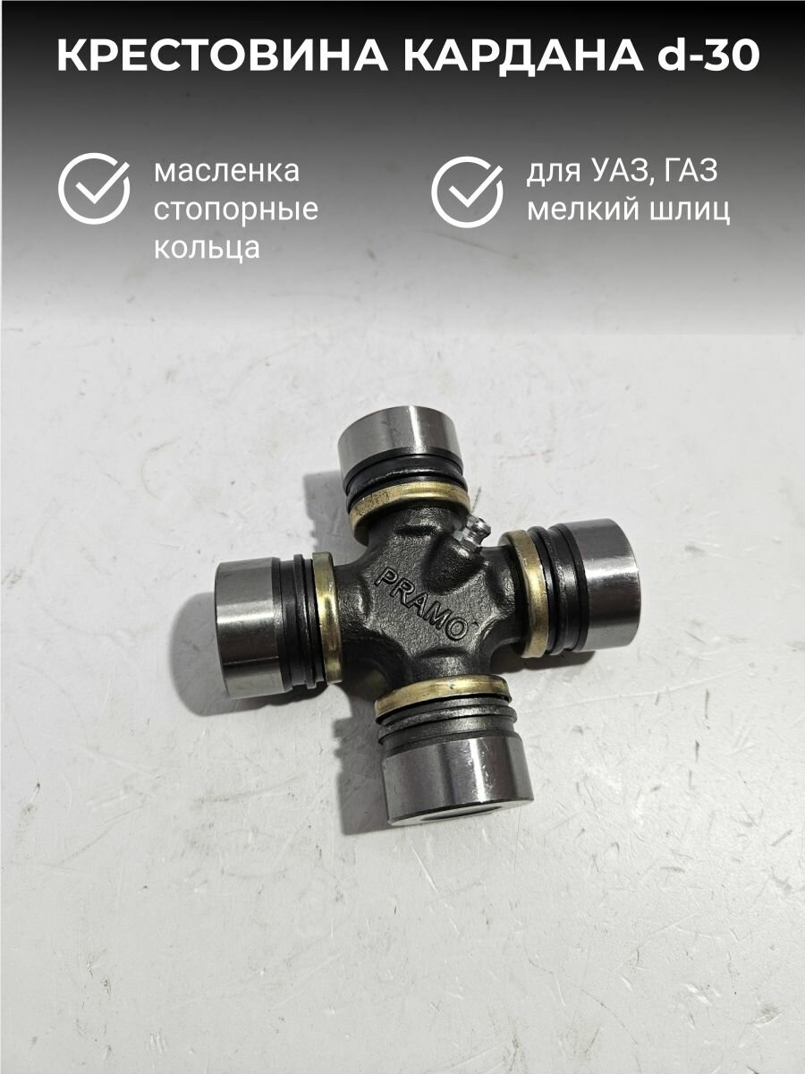 Крестовина карданного вала УАЗ