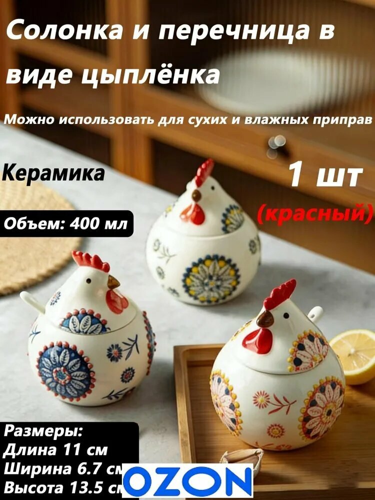 Банка для сыпучих продуктов "Форма цыпленка", 0,8 мл, 1 шт