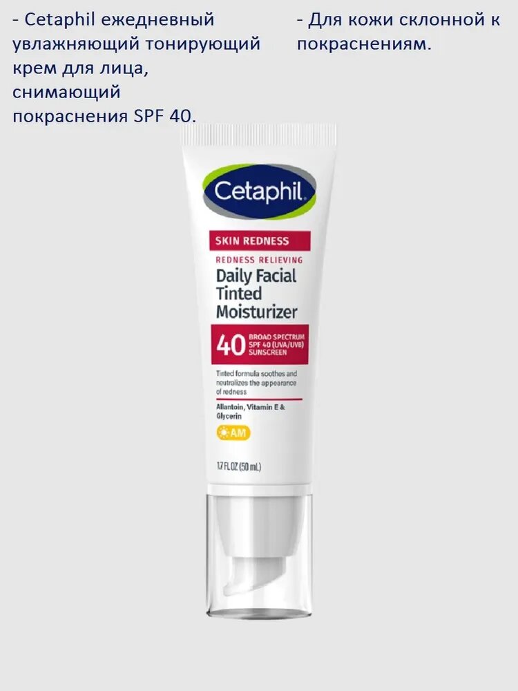Cetaphil дневной крем Redness Relieving увлажняющий spf 40, снимающий покраснения, 50 мл