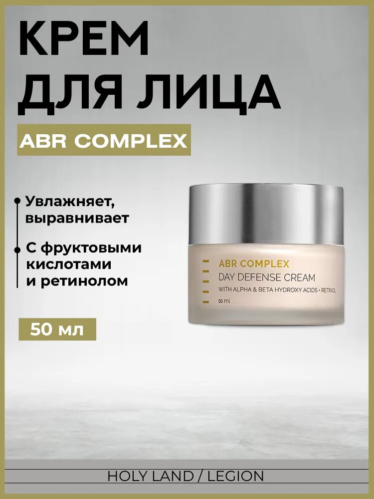 Holy Land Дневной защитный крем Alpha-Beta and Retinol Day Defense Cream, 50 мл
