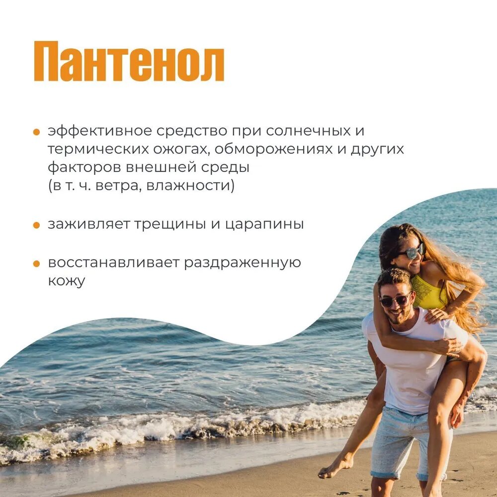 Спрей Пантенол для лица и тела Скорая Помощь при ожогах и после загара, заживление кожи, снятие воспалений 130 г. НПО форафарм. Набор 18 штук.