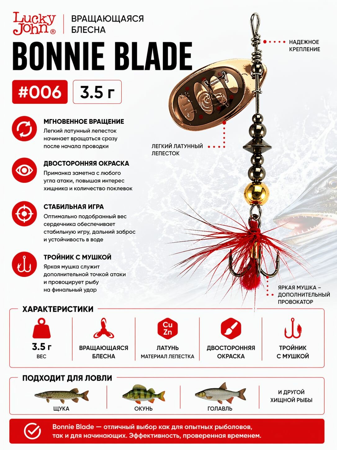 Блесна вращающаяся Lucky John BONNIE BLADE 1 3.5 г 006 в блистере