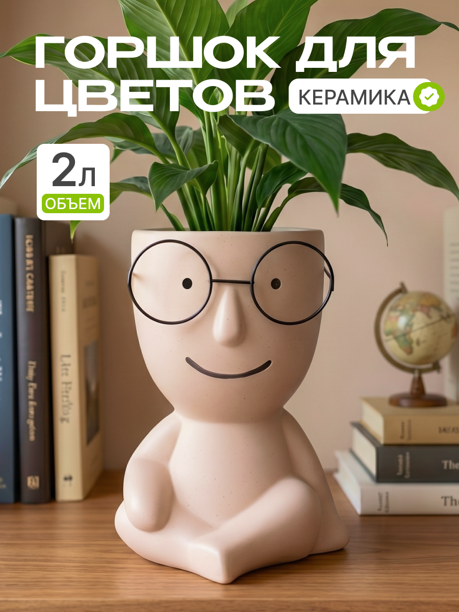 Горшок декоративный для цветов "Человечек 1-1" коричневый, керамика, фигурное кашпо для растений в виде лица, для дома