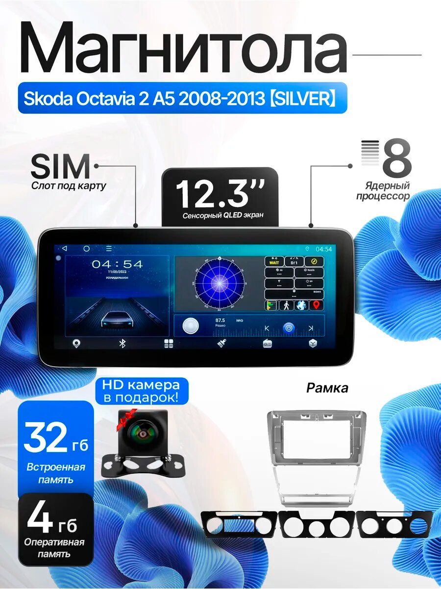 Магнитола TS18 PRO Skoda Octavia 2 A5 2008-2013 4ГБ+32Gb, Bluetooth, FM/AM, GPS