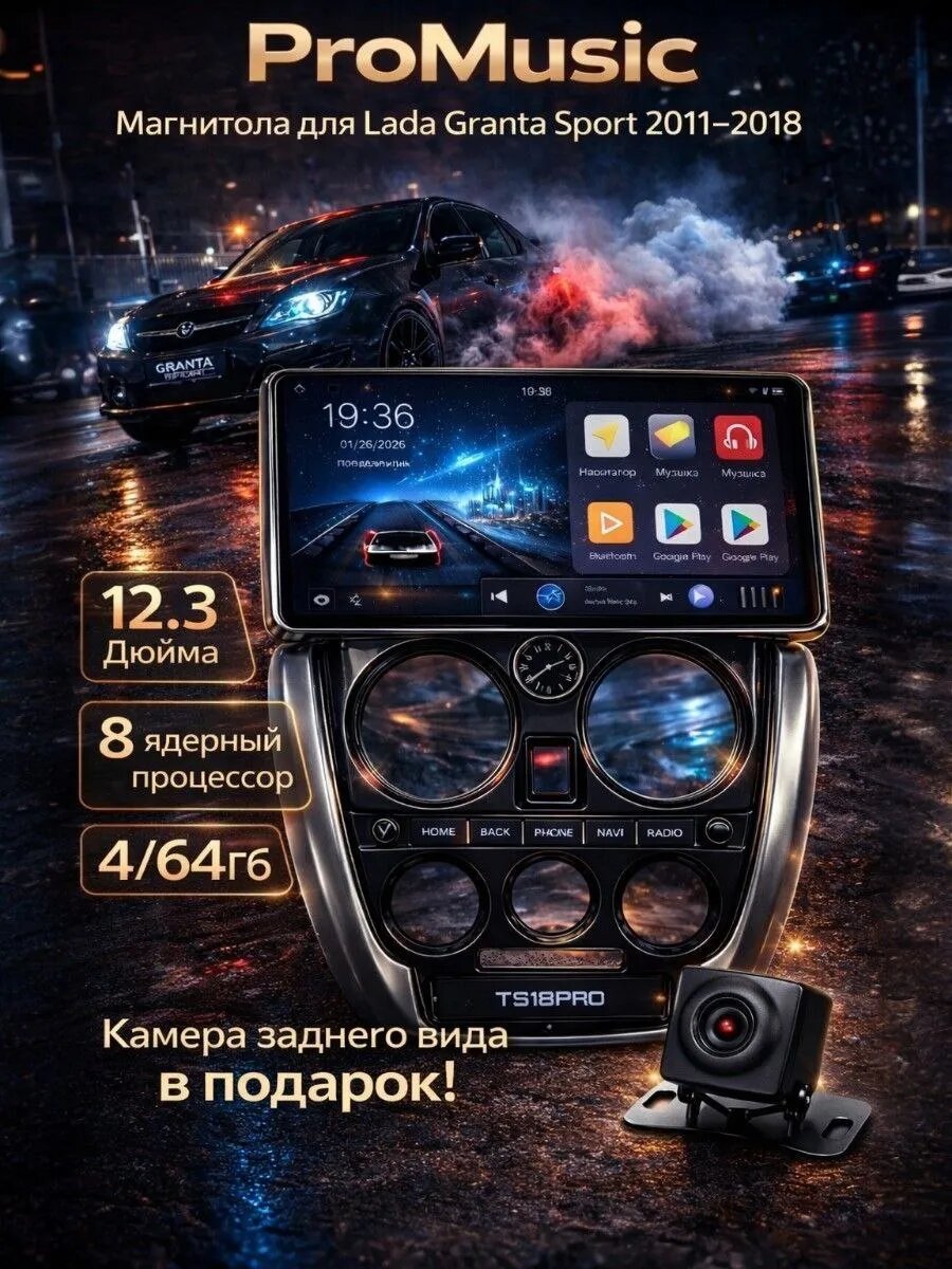 Магнитола TS18 PRO LADA Granta Sport 11-18 12.3 дюйм 4+64Gb, Bluetooth, FM/AM, GPS