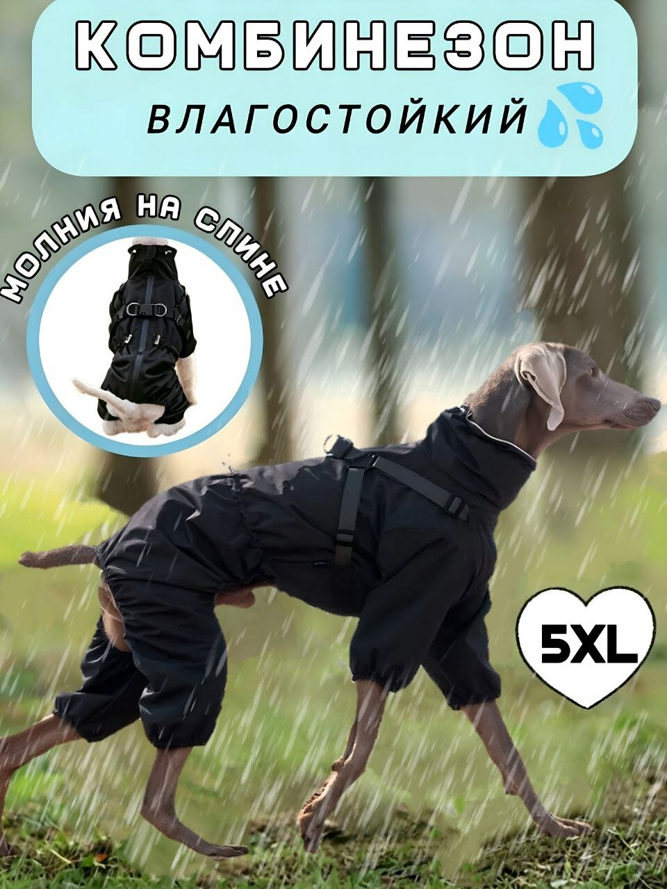 Комбинезон водостойкий для собак на молнии, со шлейкой, черный, 5XL