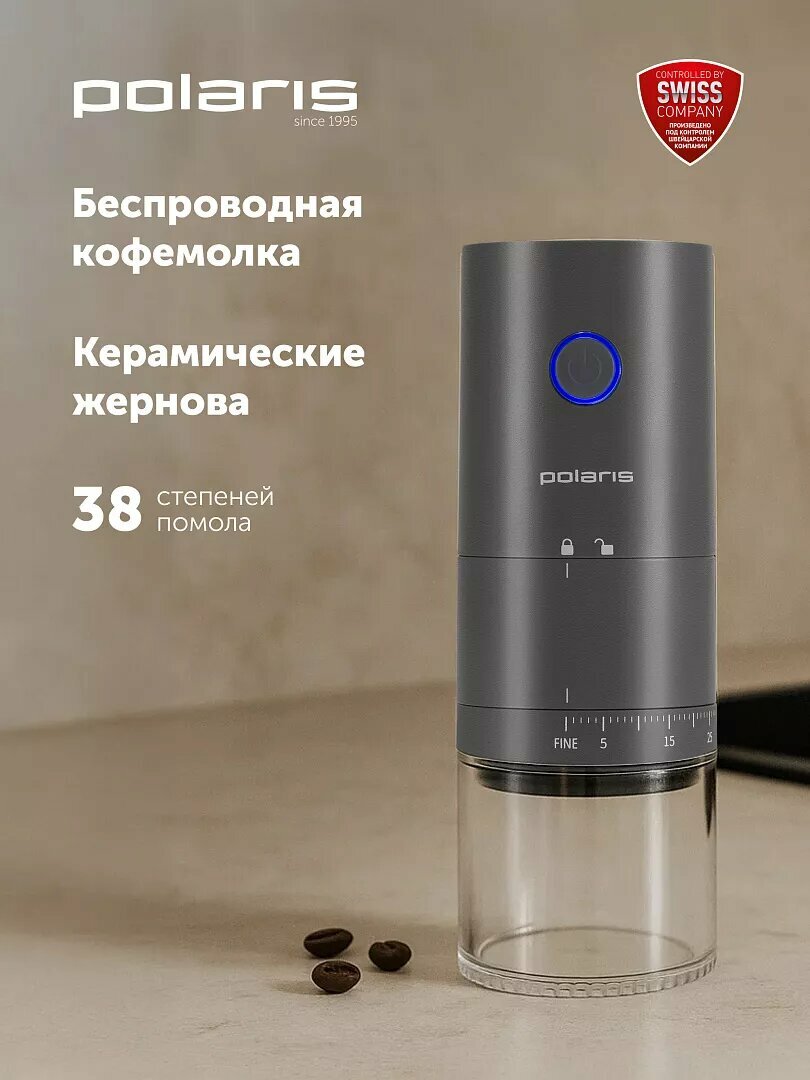 Кофемолка Polaris PCG 2055, 38 степеней помола, керамические жернова