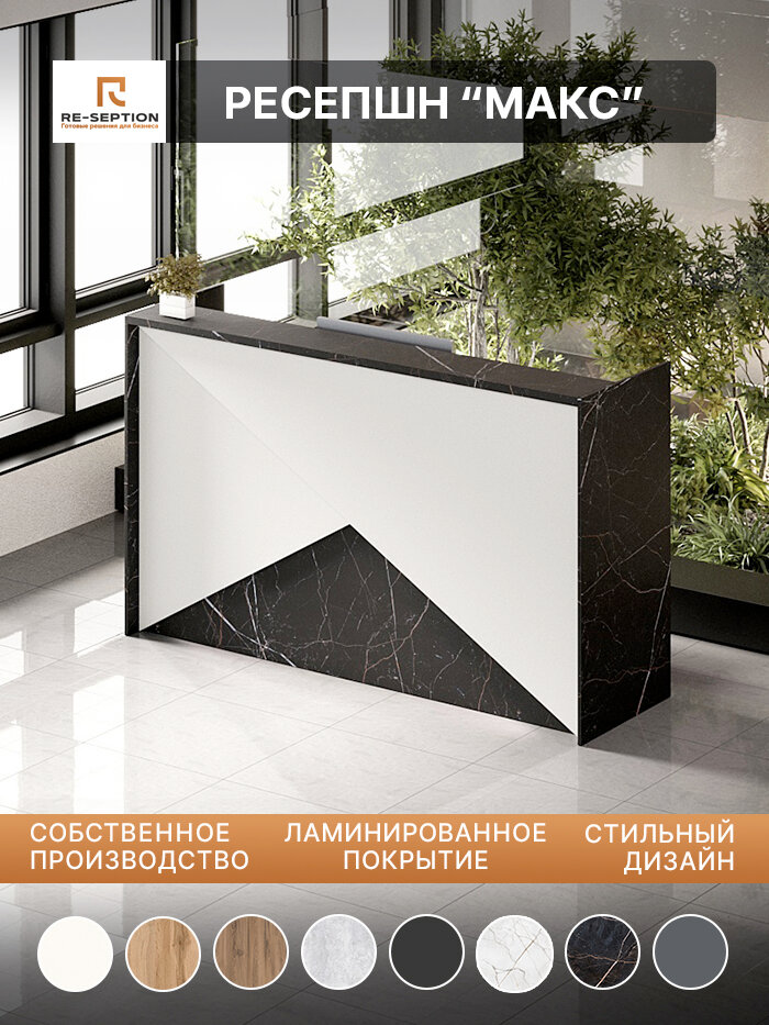 Стойка Ресепшн "макс", файерстоун / белый, 180х120х60, без подсветки