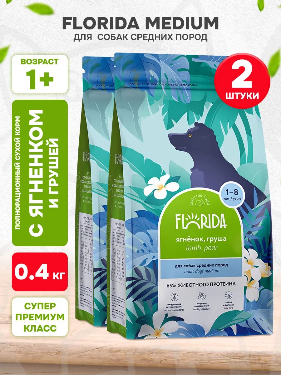 Корм сухой Florida для взрослых собак средних пород, ягненок и груша, 0,4 кг 2 шт