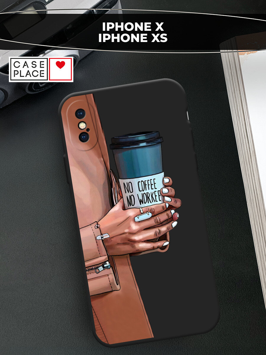Черный матовый чехол на Apple iPhone X / Айфон X с принтом No coffee