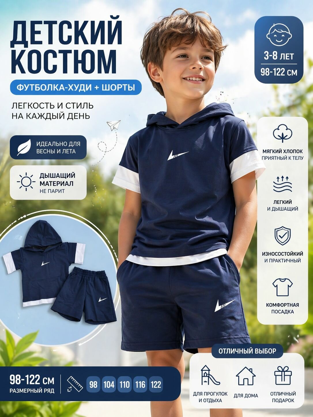 Костюм спортивный