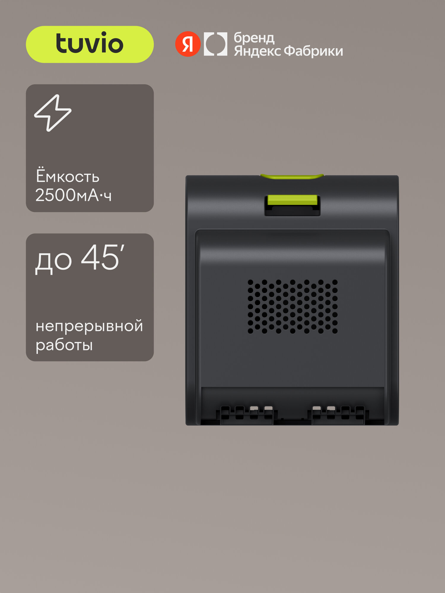 Аккумулятор для беспроводного вертикального пылесоса Tuvio TVC06S, TVC07S
