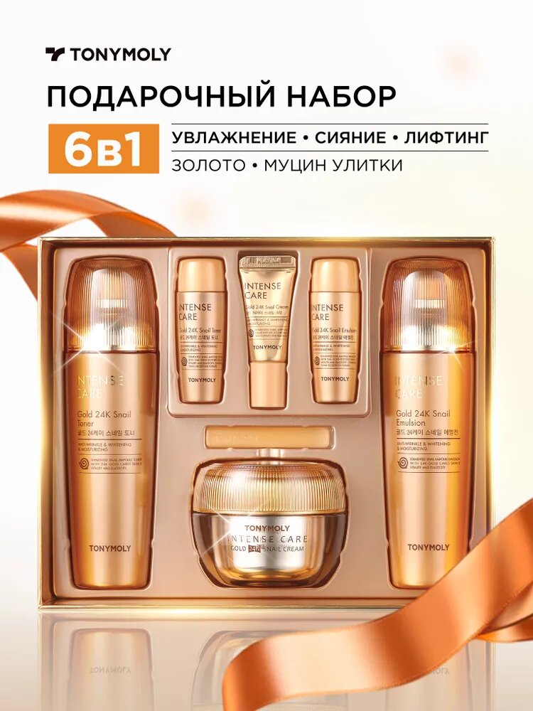 Подарочный набор для женщин, бьюти бокс Intense Care Gold 24K Snail Skin Care 6